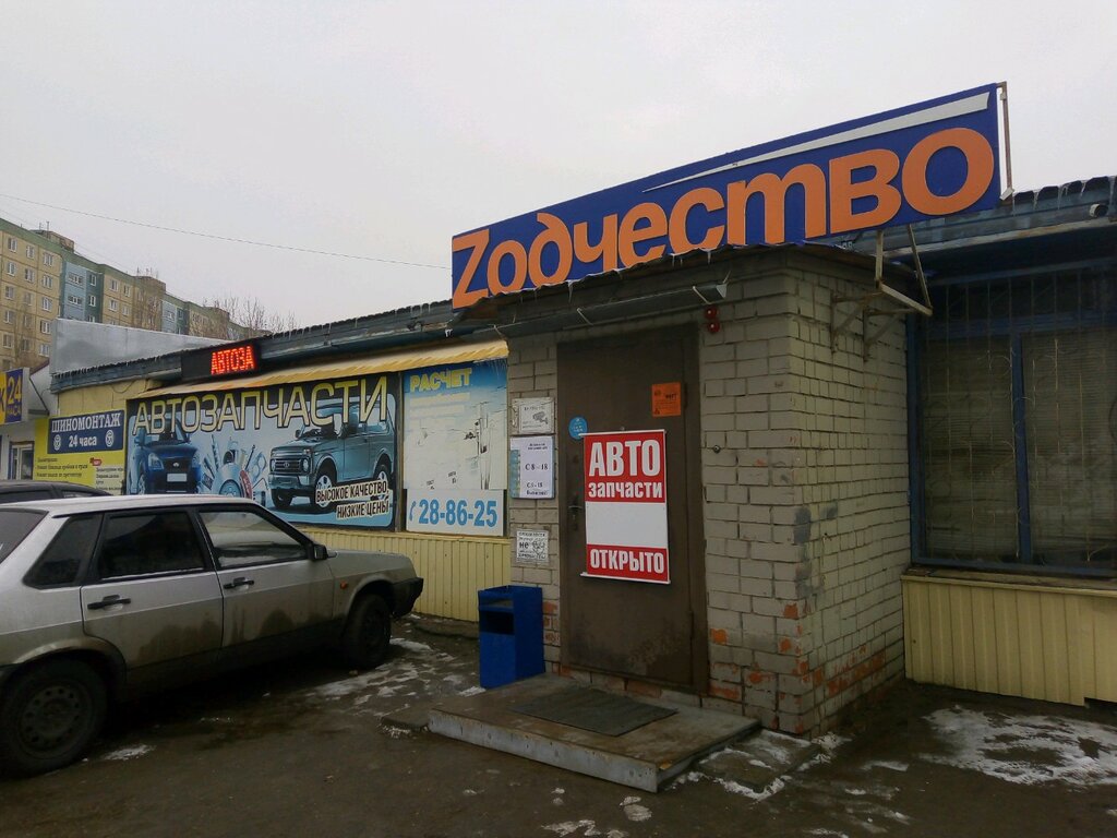 Otomobil yedek parçaları АстраАвтоСаратов, Saratov, foto