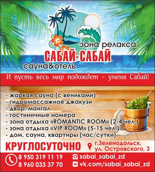 Saunalar Sabai, Zelenodolsk (Yeşel Üzen), foto