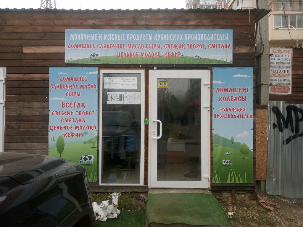 Süt ürünleri satış mağazaları Молочные и мясные продукты, Krasnodar, foto