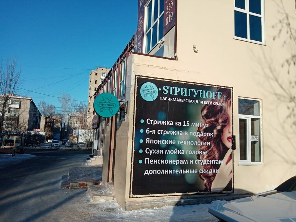 Kuaförler Стригунов, Tomsk, foto