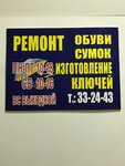 Remont obuvi, sumok, izgotovleniye kluchey (Yaroslavl, Svobody Street, 16), shoes repair  Yaroslavl'dan
