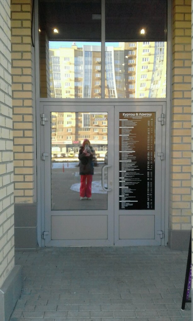 Kafe КуртошЛангош, Çeliabinsk, foto