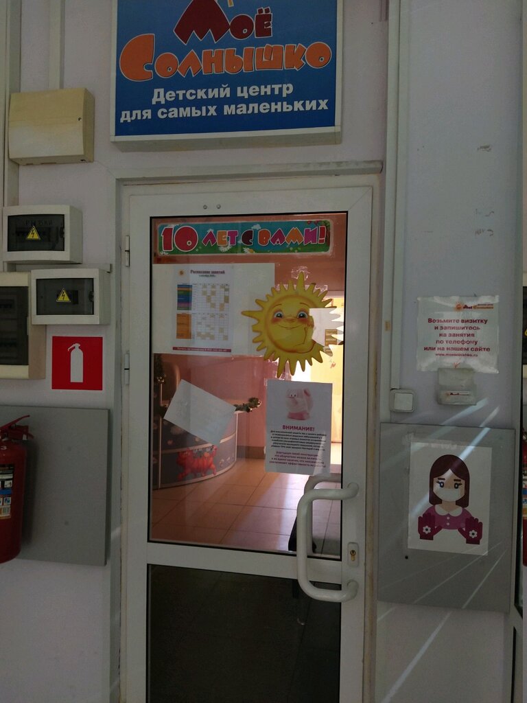 Çocuk gelişim merkezleri Detsky tsentr Moye Solnyshko, Moskova, foto