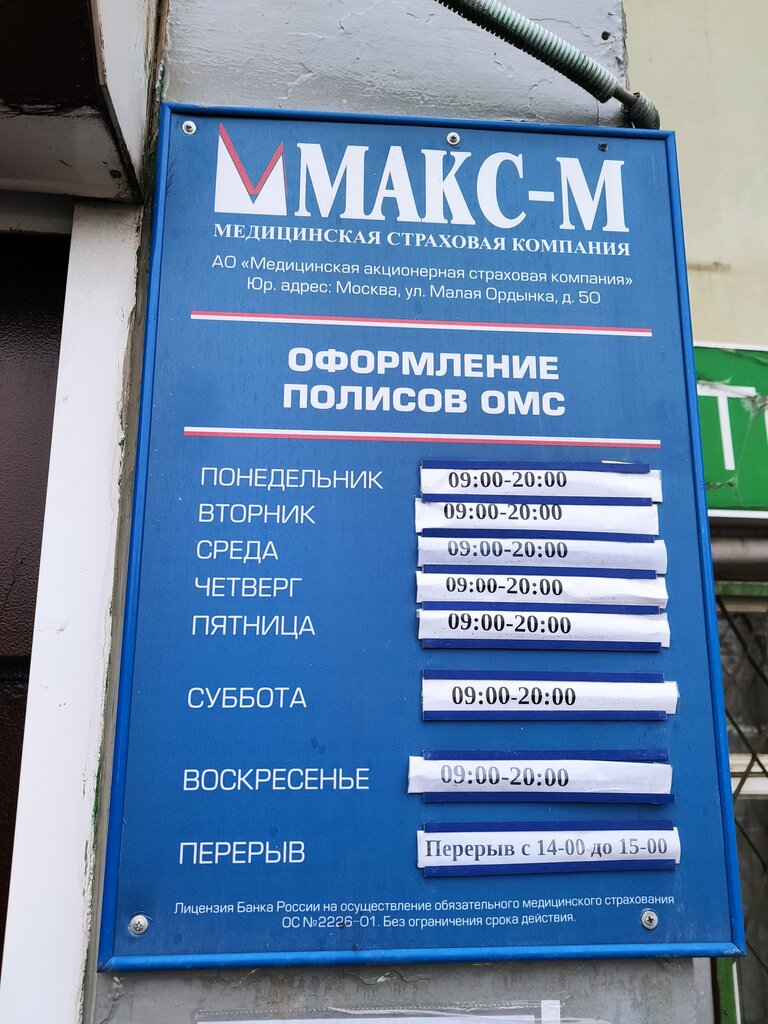 Sigorta şirketleri Макс-М, Moskova, foto