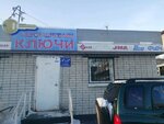 Keyfast (Pionerov Street No:11Е), metal eşya tamircileri  Barnaul'dan