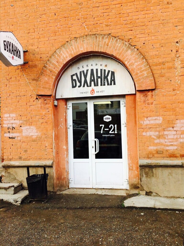 Ekmek fırını Буханка, Votkinsk, foto