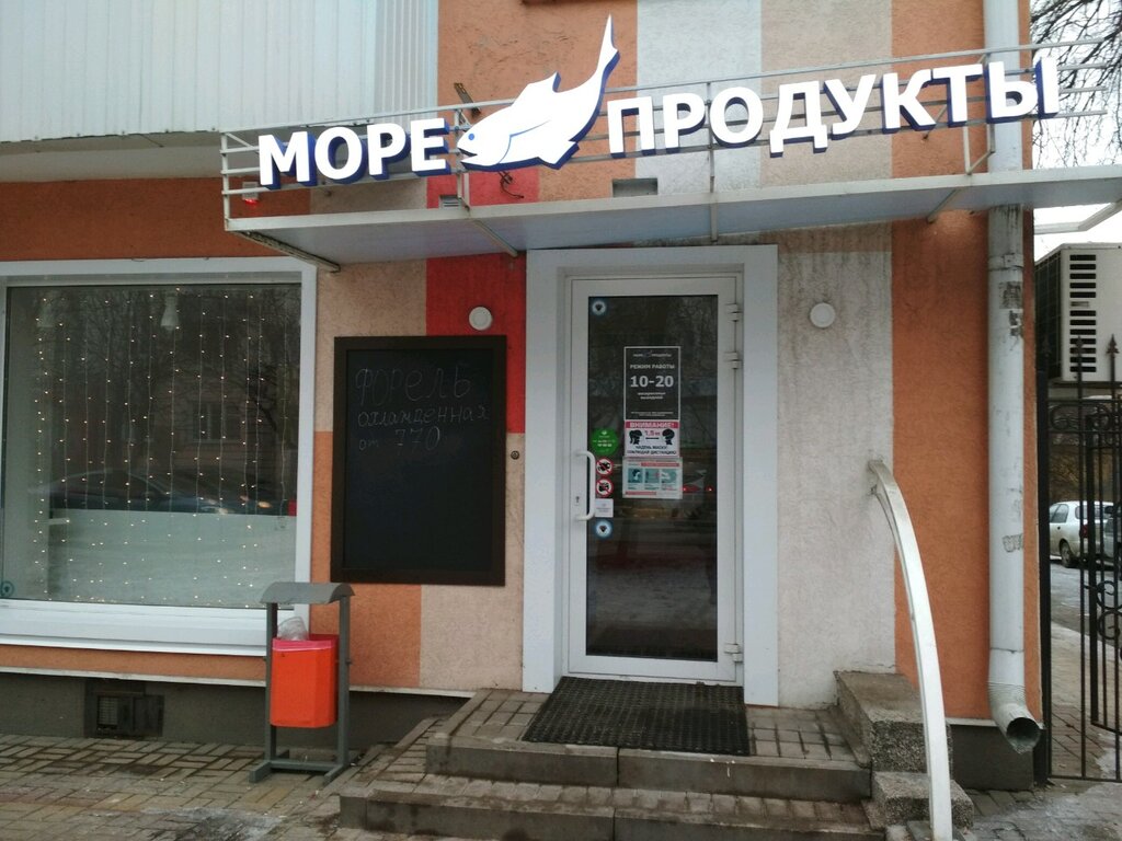 Balık ve deniz ürünleri Море продуктов, Belgorod, foto