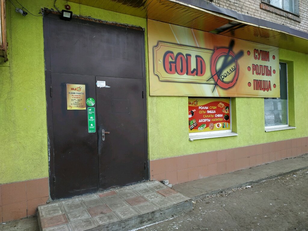 Kafe Gold Роллы г. Энгельс, Engels, foto