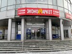 ЭконоМаркет (Vostochnaya Street No:7Г), giyim mağazası  Yekaterinburg'dan