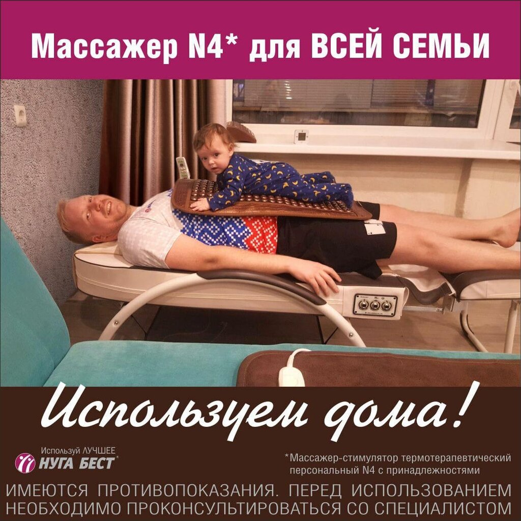 Masaj ekipmanları Нуга Бест, Slavgorod, foto