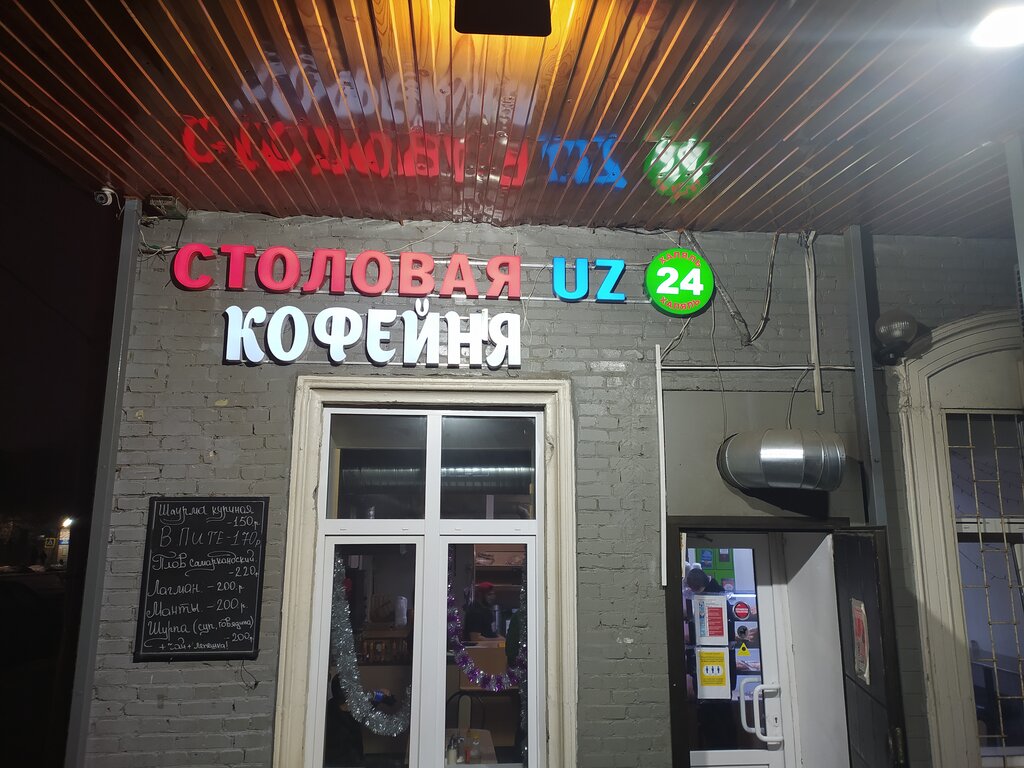 Fast food Столовая Uz, Moskova, foto