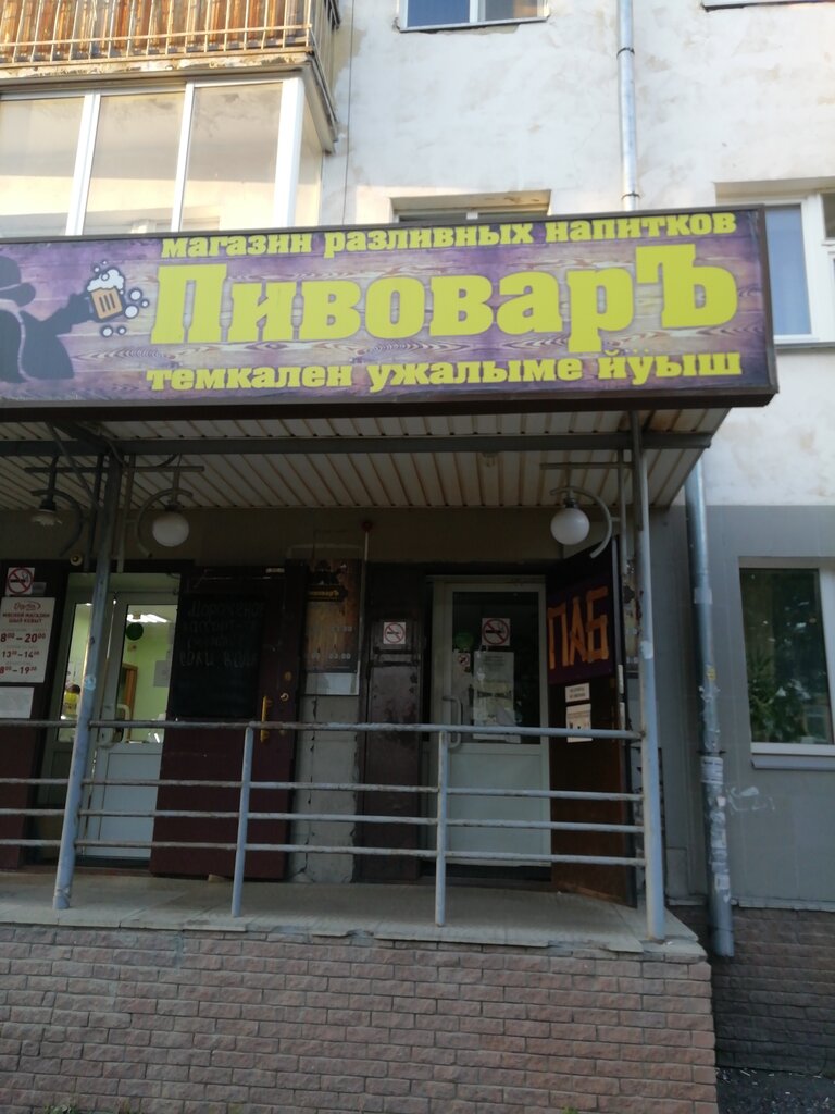 Bar ПивоварЪ, Yoshkar‑Ola, foto