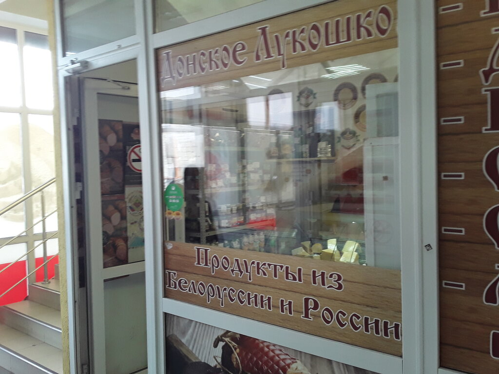 Toptan süt ürünleri Донское лукошко, Şahty, foto