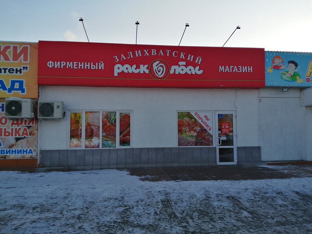 Kasap, şarküteri Залихватский расколбас, Krasnoyarski krayı, foto