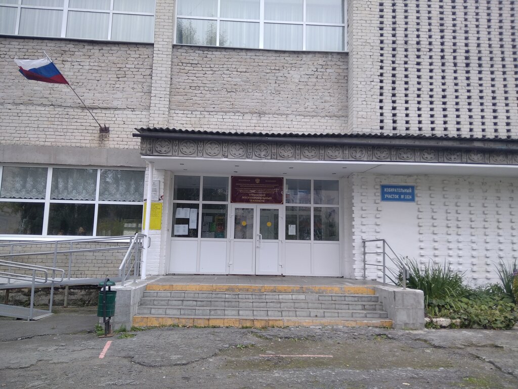 Meslek yüksekokulu Turinsky mnogoprofilny tekhnikum, Turinsk, foto