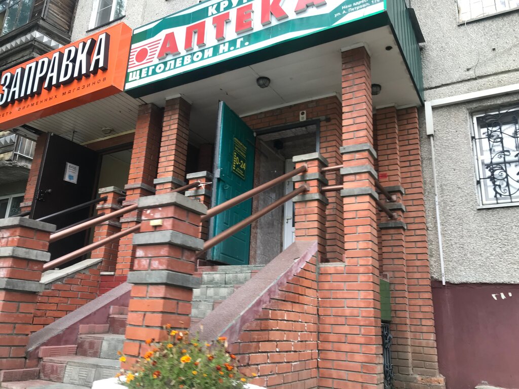 Eczaneler Аптека Щеголевой Н. Г., Barnaul, foto