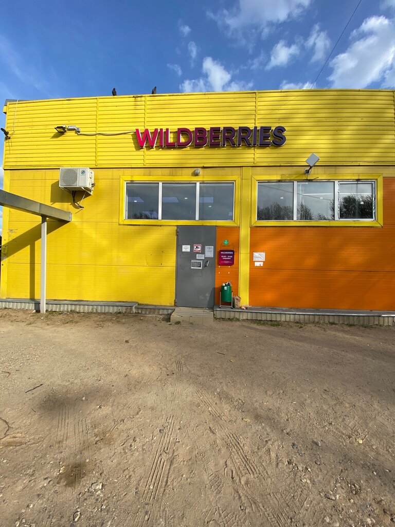 Teslimat noktası Wildberries, Moskova ve Moskovskaya oblastı, foto