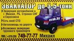Trishkin (Karla Libkniehta Street No:54к4), çekici hizmeti  Minsk'ten