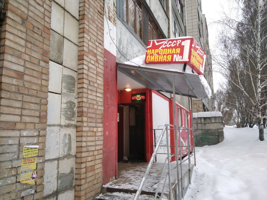Bar Народная пивная № 1, Samara, foto