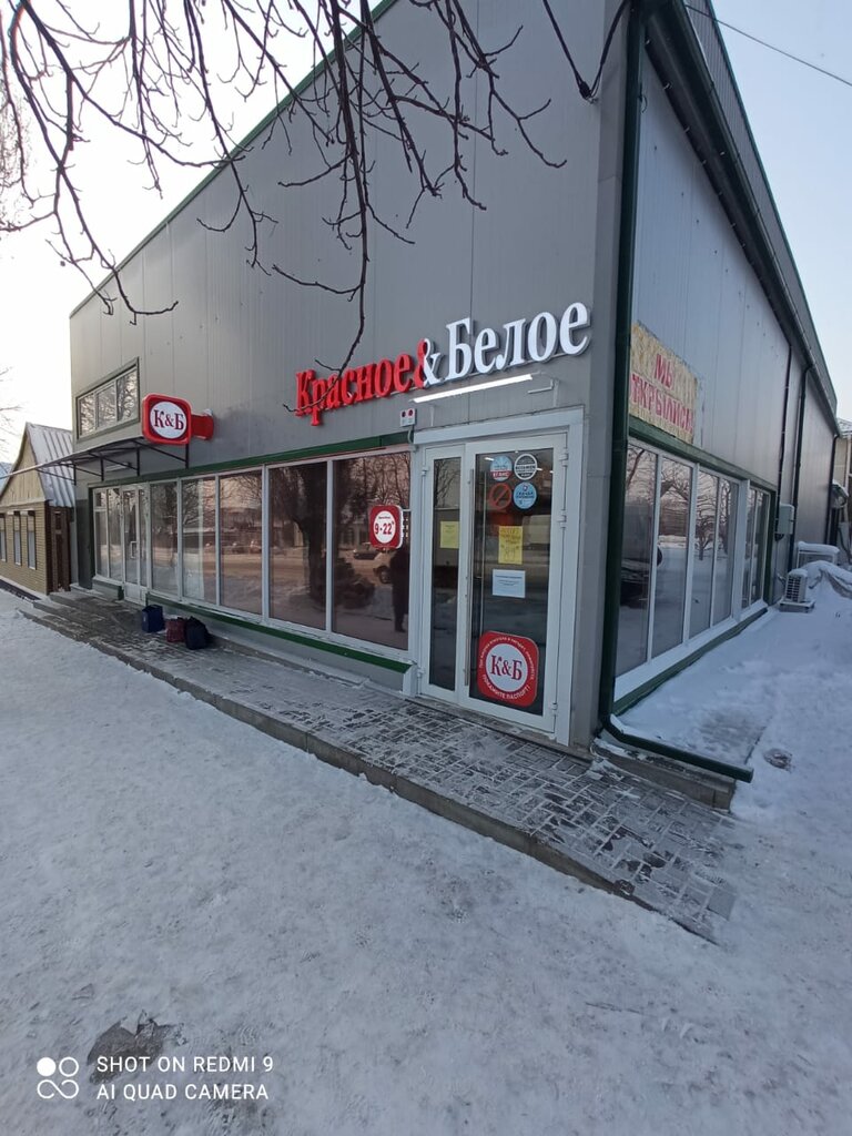 Market Красное&Белое, Şahty, foto