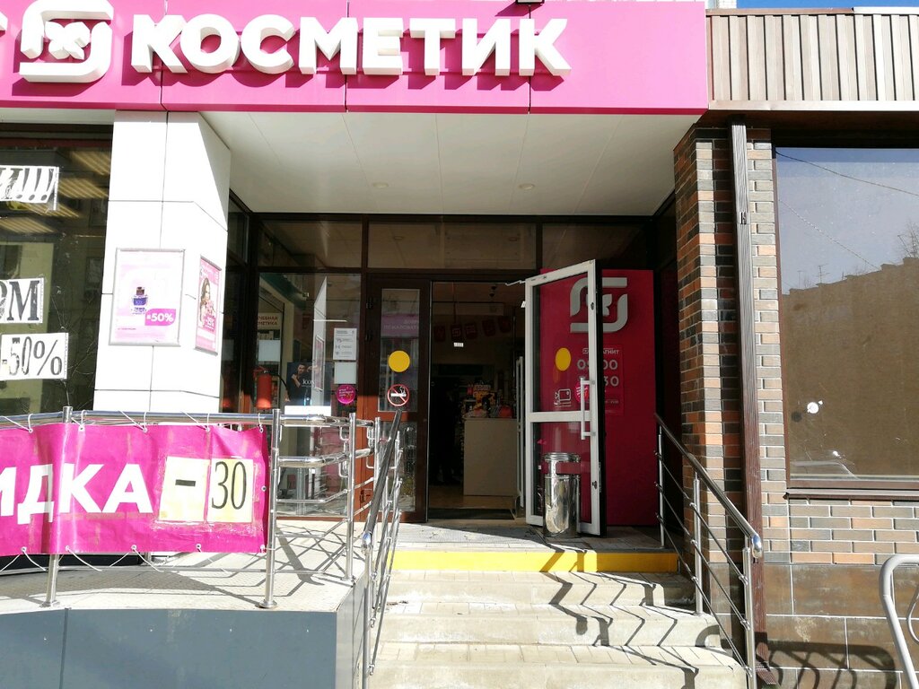 Kozmetik ve parfümeri mağazaları M. Kosmetik, Krasnodar, foto