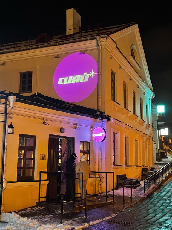 Bar Сияй, Minsk, foto