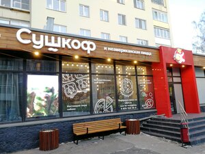 Sushkof i pizza (Mamina-Sibiryaka Street No:25), suşi restoranı  Yekaterinburg'dan