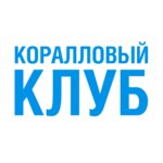 Коралловый клуб (Rusijanava Street No:1, Minsk), tıbbi rehabilitasyon merkezleri  Minsk'ten