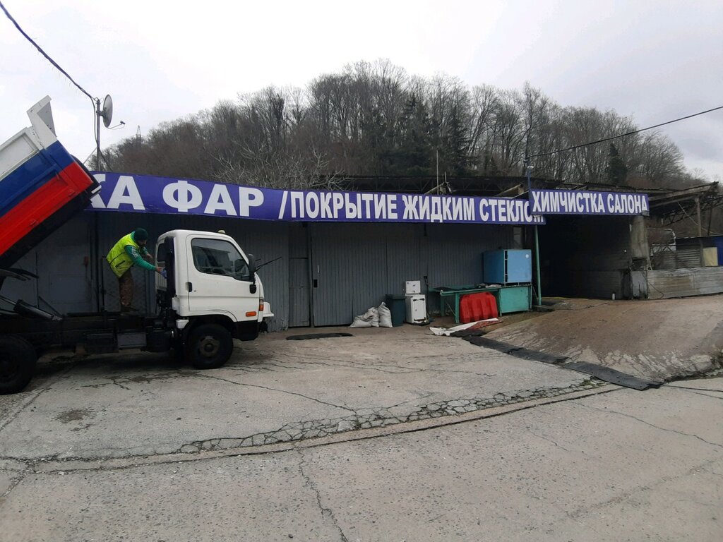 Oto yıkama Автомойка, Soçi, foto