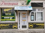 Viktoriya (проспект Юрия Гагарина No:10В), güzellik salonu  Sevastopol'dan