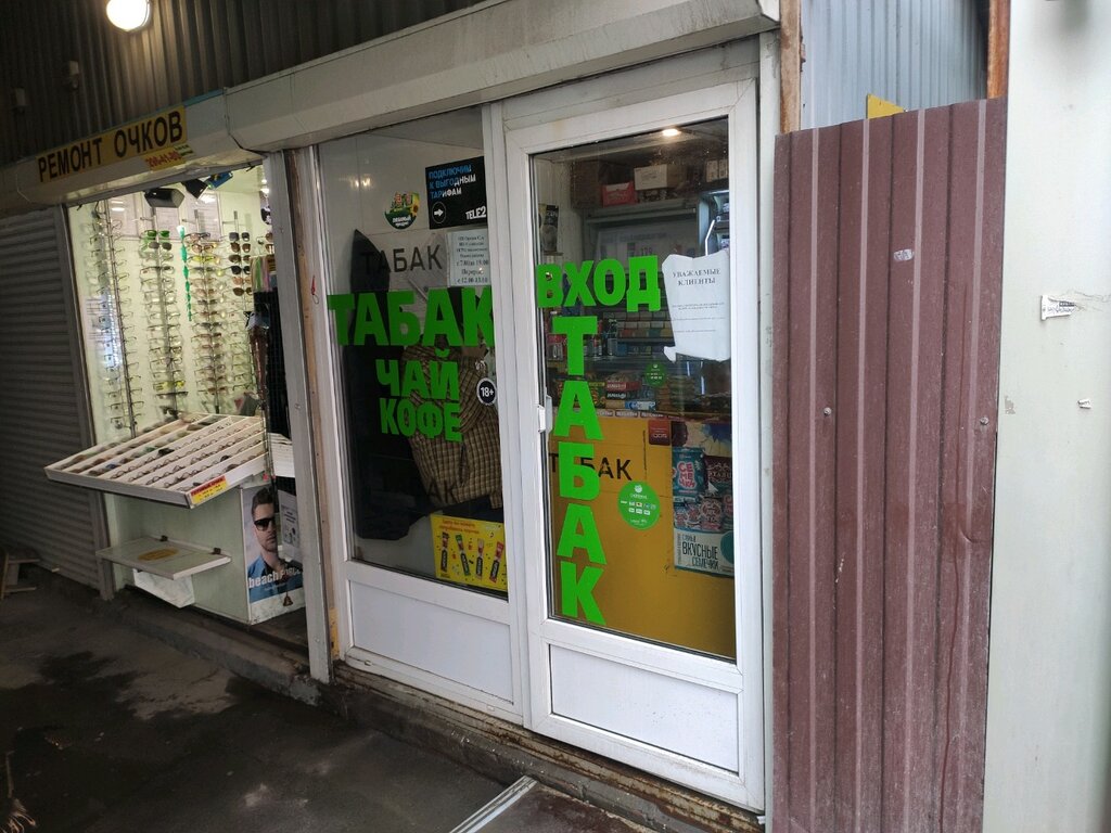 Tütün, sigara mağazaları Табак house, Rostov‑na‑Donu, foto