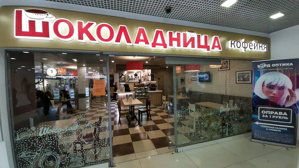 Kahve dükkanları Shokoladnitsa, Ufa, foto
