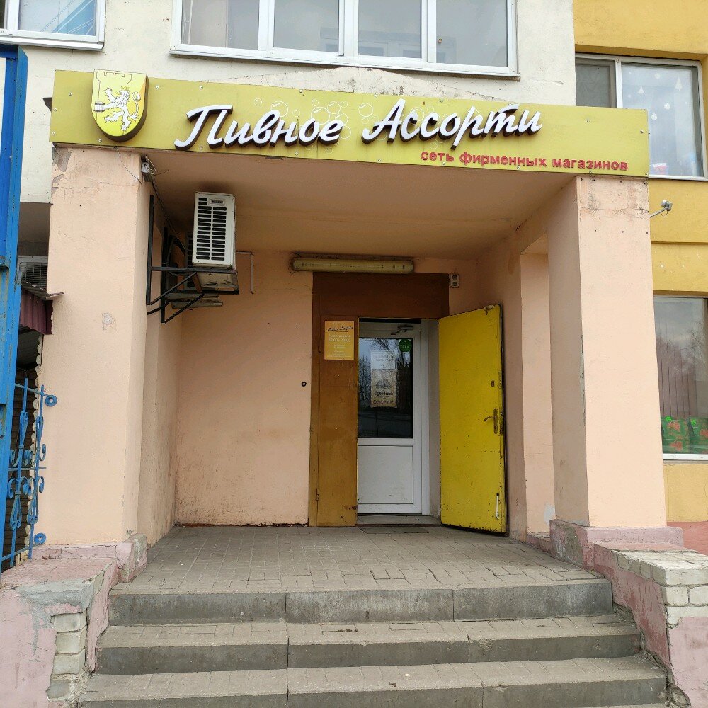 Bira dükkanı Пивное ассорти, Belgorodskaya oblastı, foto