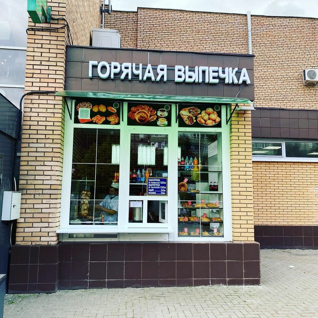 Ekmek fırını Горячая выпечка, Domodedovo, foto