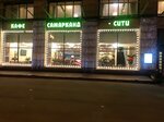 Samarkand City (Entuziastov Highway No:20), kafe  Moskova'dan