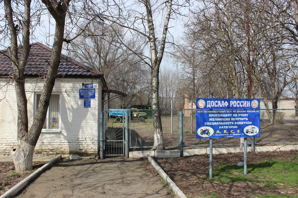 Spor kulüpleri ДОСААФ, Rostovskaya oblastı, foto