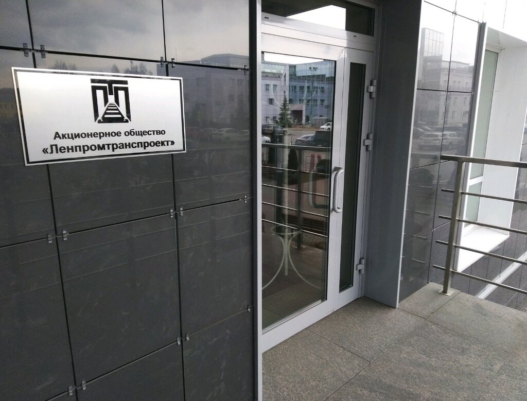Proje enstitüleri, kurumları AO Lenpromtransproyekt, Saint‑Petersburg, foto