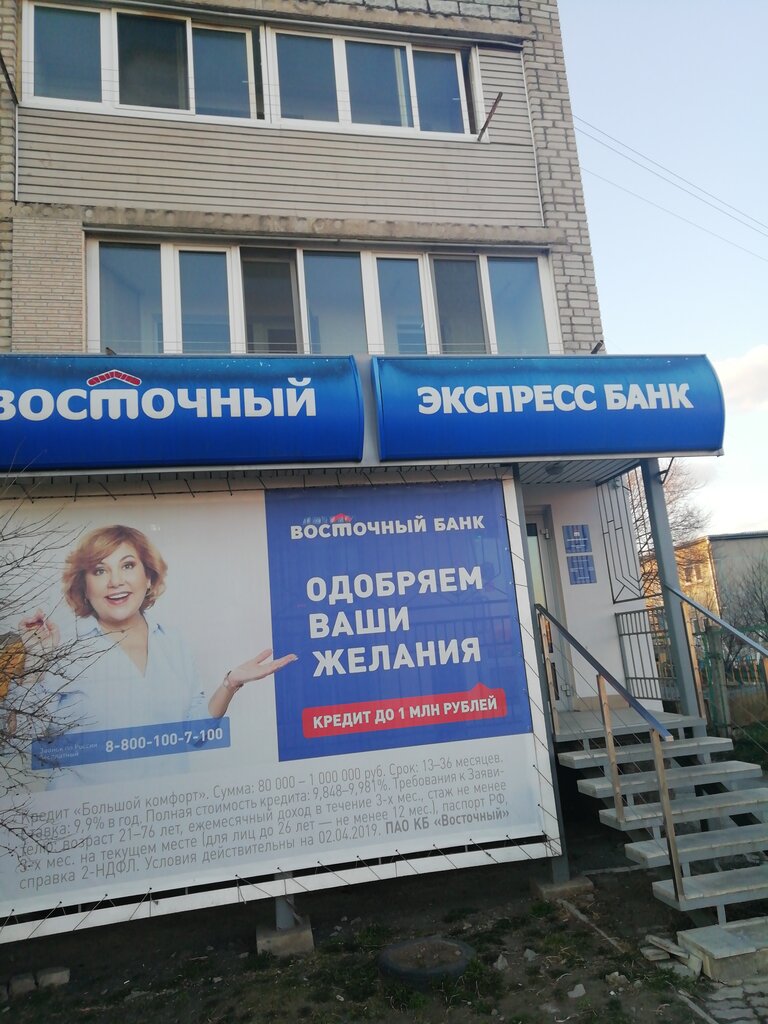 Banka Orient Express Bank, Nahodka, foto