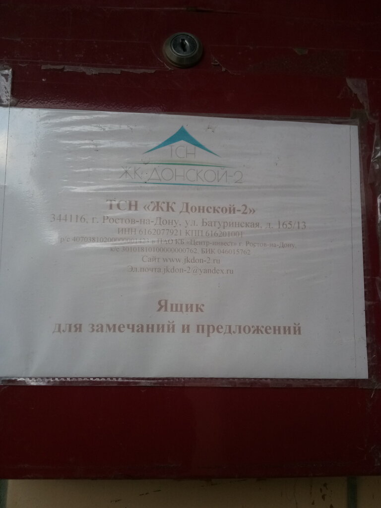 Bina, site yönetimi ТСН ЖК Донской-1, Rostov‑na‑Donu, foto