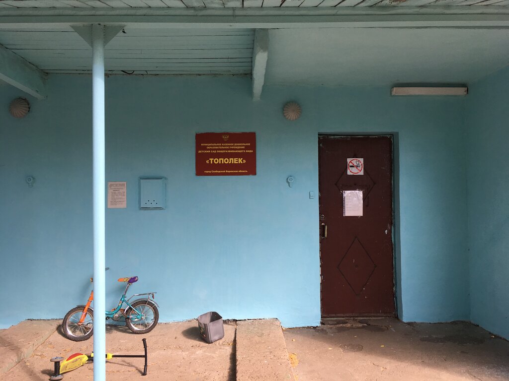 Anaokulları Detsky sad obshcherazvivayushchego vida Topolek g. Slobodskoy Mkdou, Slobodskoy, foto