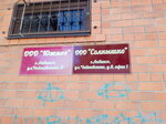 Солнышко (Komsomolskaya ulitsa No:8), anaokulları  Labinsk'ten
