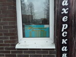 Парикмахерская (ulitsa Kalyayeva No:7), kuaförler  Pavlovski Posad'dan