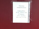 Перемотка электродвигателей (Vladimirskaya ulitsa No:55к1), elektrikli cihazların tamiri  Anapa'dan