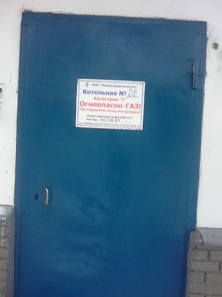 Merkezi ısıtma sistemleri Котельная № 28, Dzerjinsk, foto