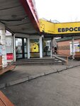 Euroset (Komsomolskaya Street No:69Ас1), cep telefonu ve aksesuarları satış mağazaları  Bratsk'tan