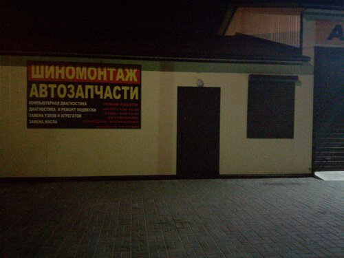 Otomobil servisi Автосервис, Rogachev, foto