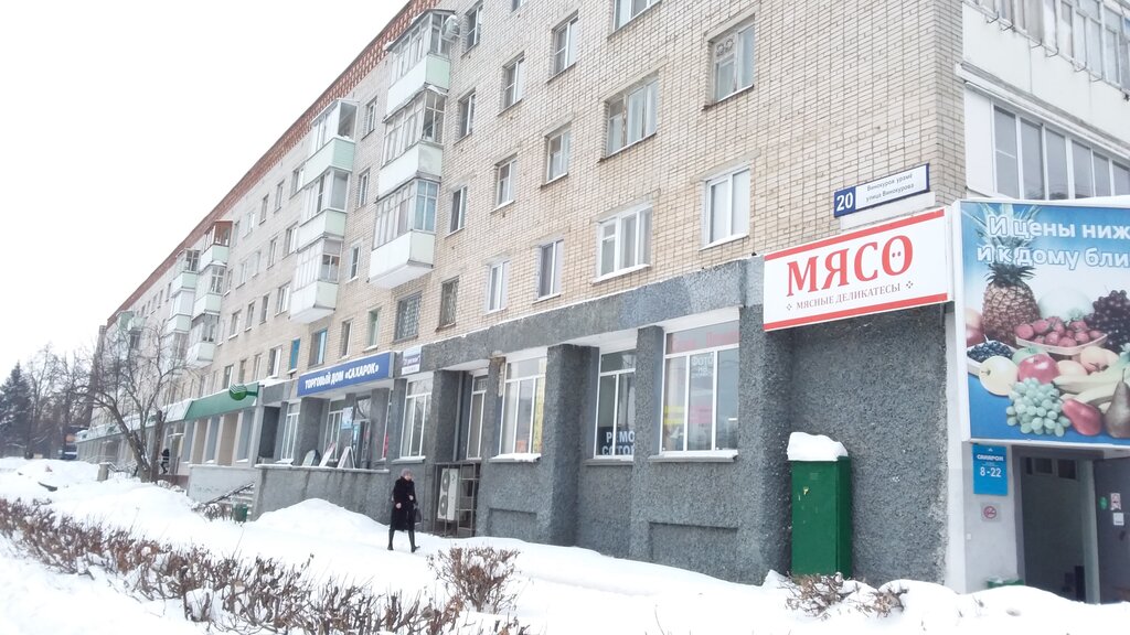 Kasap, şarküteri Мясо, Novocheboksarsk, foto