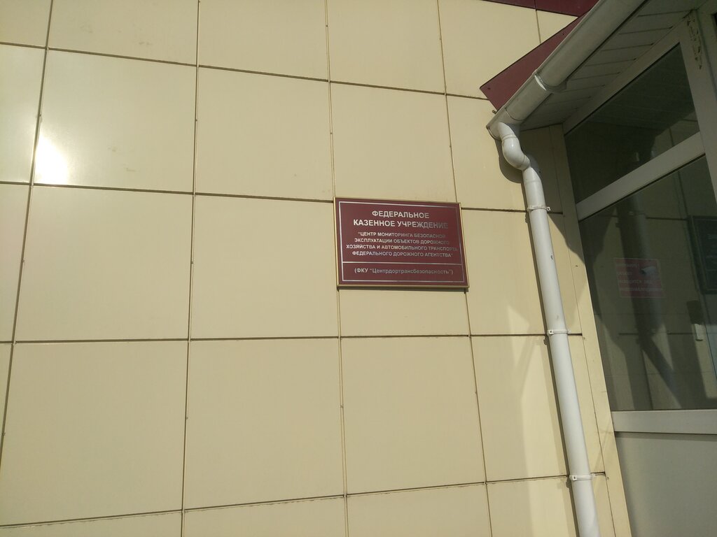 Devlet denetim organları Tsentrdortransbezopasnost, Golitsino, foto
