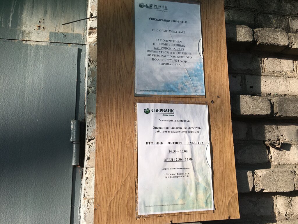 Banka Sberbank, Luga, foto