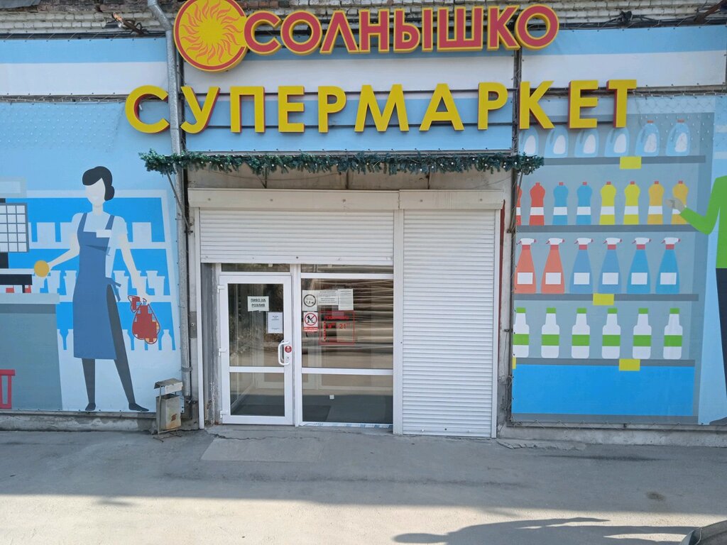 Süpermarket Солнышко, Vladivostok, foto